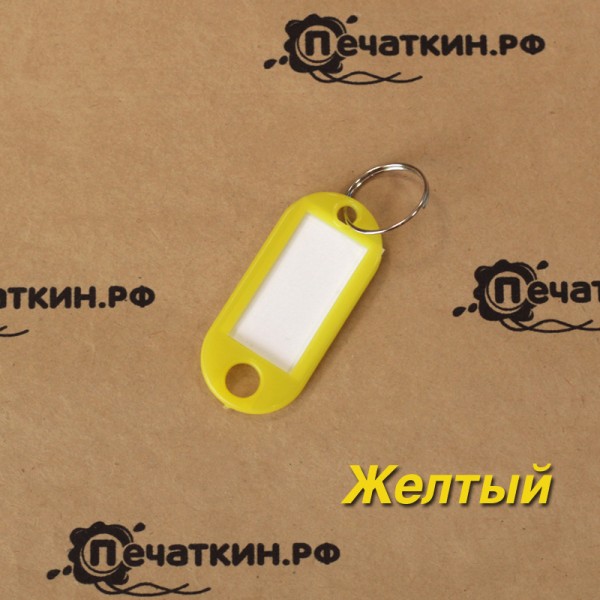 Пластиковая бирка для ключей разных цветов в Челябинске